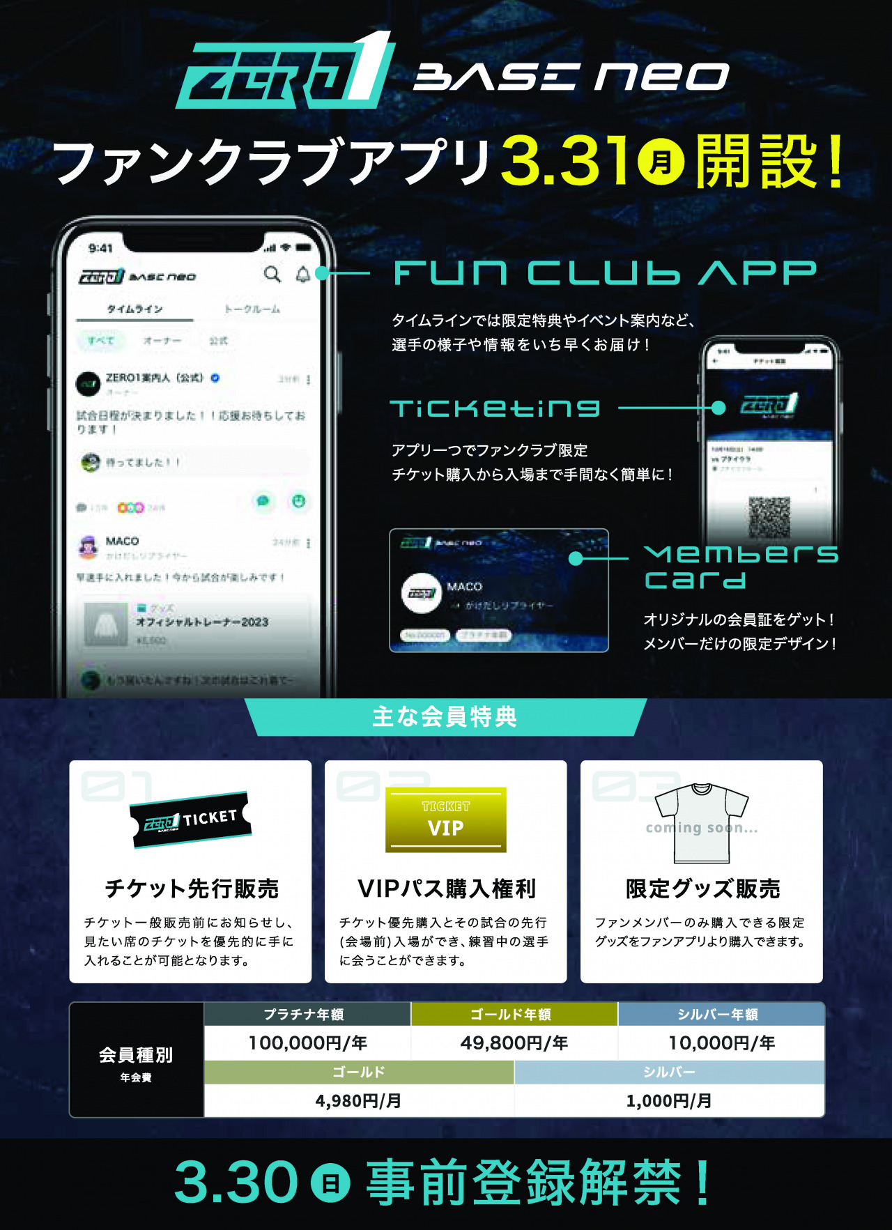 【速報】プロレスリングZERO1 新ファンクラブアプリ「ZERO1 Base neo」事前登録URL公開しました！ | プロレスリングZERO1